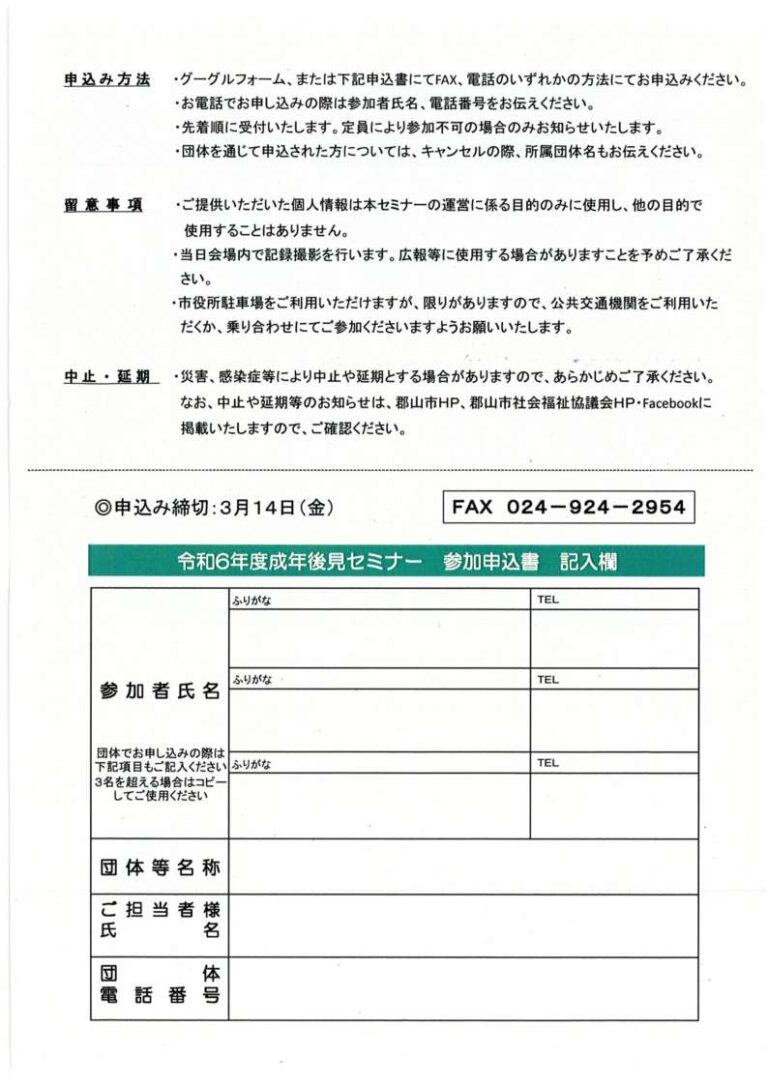 令和6年度第2回成年後見セミナー「あなたの権利と財産どうしますか？〜成年後見制度と相続・遺言〜」 福島県社会福祉士会